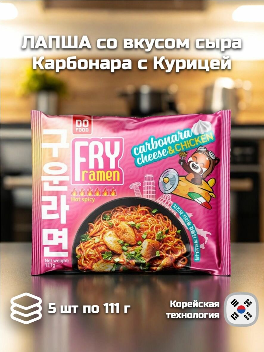 Лапша быстрого приготовления DO RAMEN со вкусом Carbonara Cheese&Chicken, 5 шт по 111г