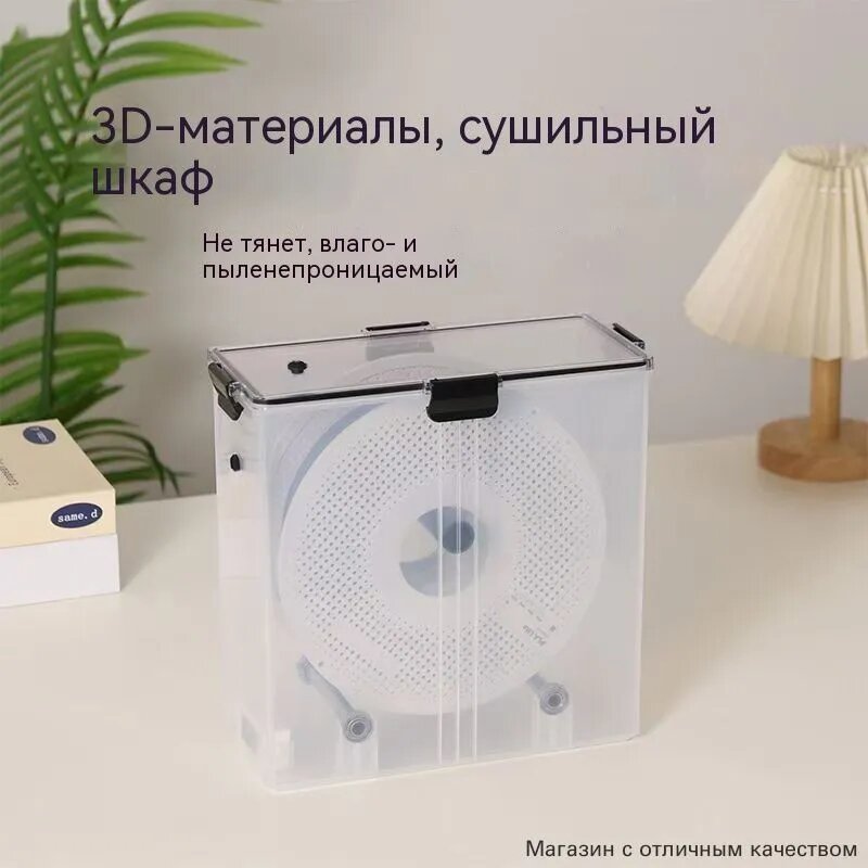 Сушильный бокс для 3d-печати для хранения 3d материалов, не пропускает влагу и пыль