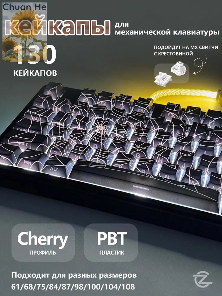 Универсальный черный набор кейкапов для механической клавиатуры PBT, Cherry профильНижняя подсветка, английская раскладка, индивидуальная светящаяся паутина, совместим с раскладками 60%-75%-108%