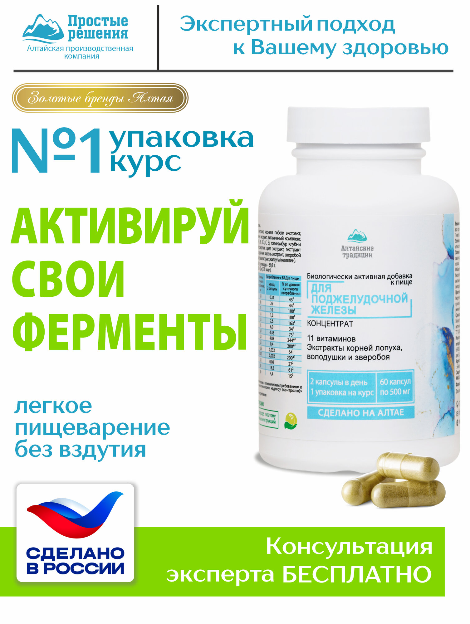 БАД Концентрат Поджелудочная железа с экстрактом топинамбура и репешка + 11 витаминов, 60 капсул