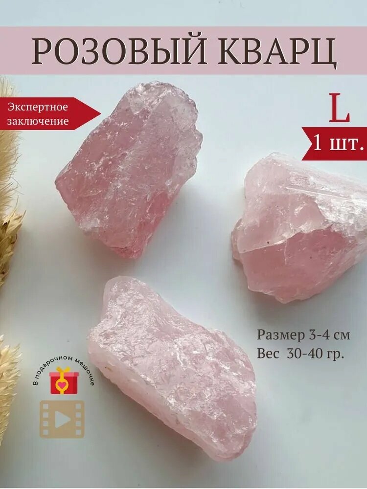 Натуральный камень розовый кварц, необработанный, амулет