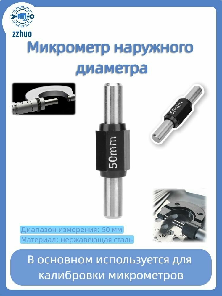 Микрометр наружного диаметра, стандартный штангенциркуль, калибровочный блок, стержень, принадлежности для инструментов