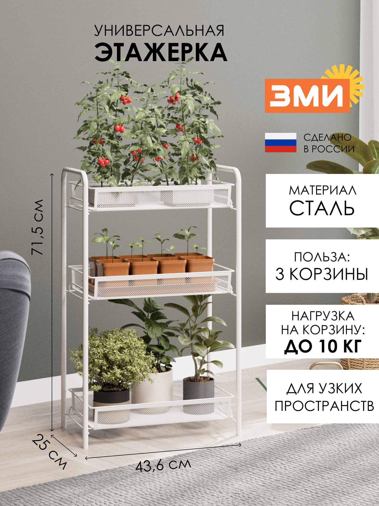 Этажерка ЗМИ "Ладья 2", для кухни и спальни, металлическая, 3 корзины