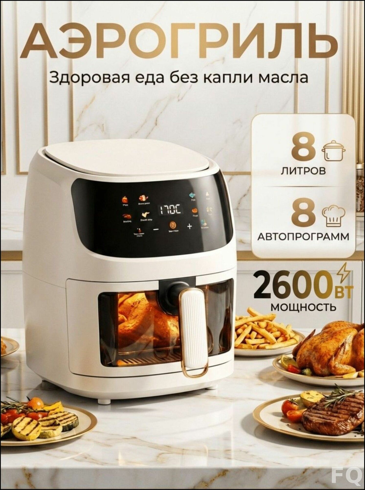 Эксклюзивный гриль с конвекцией