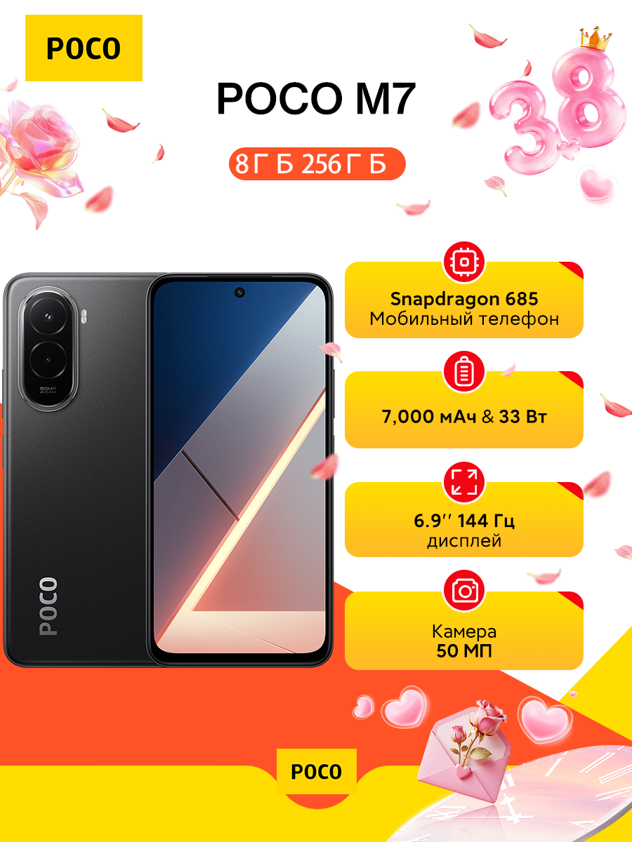 Смартфон Xiaomi Poco M7, Android, NFC, 8/256ГБ, Dual nano SIM, черный