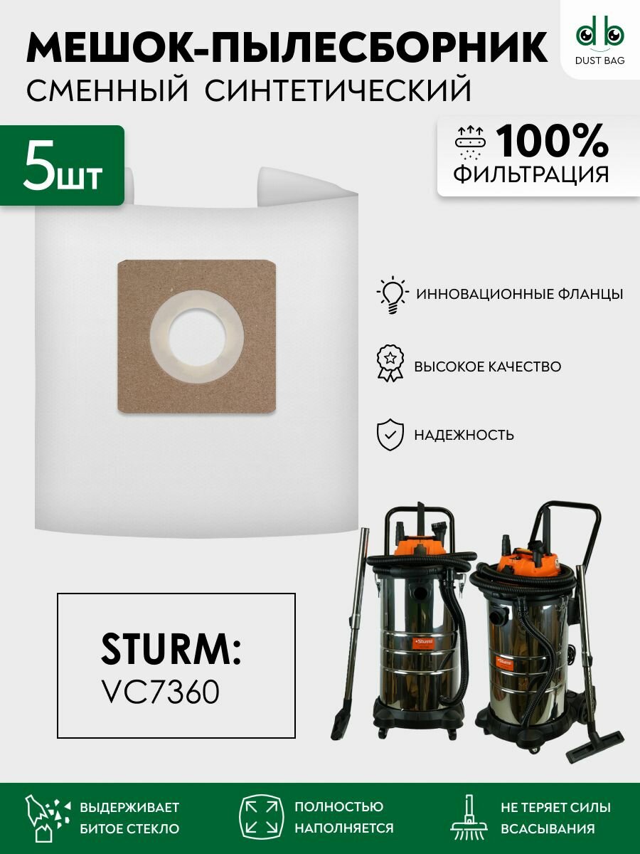 Мешки для пылесосов Sturm! VC7360, -882, -881 сменные DB 5 шт.