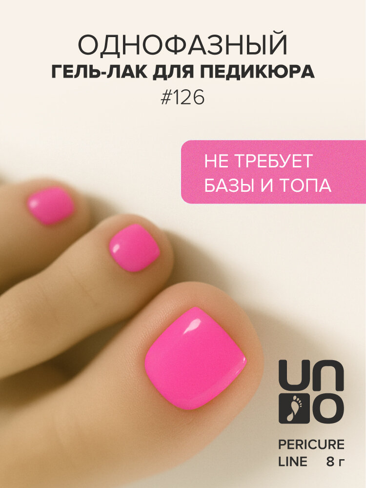 Гель-лак UNO Pedicure Line №126, однофазный, глянцевый, розовый, 8г
