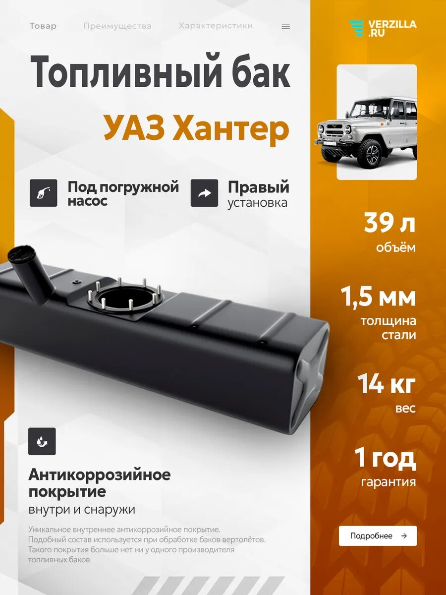 Бензобак УАЗ Хантер, 39 л правый