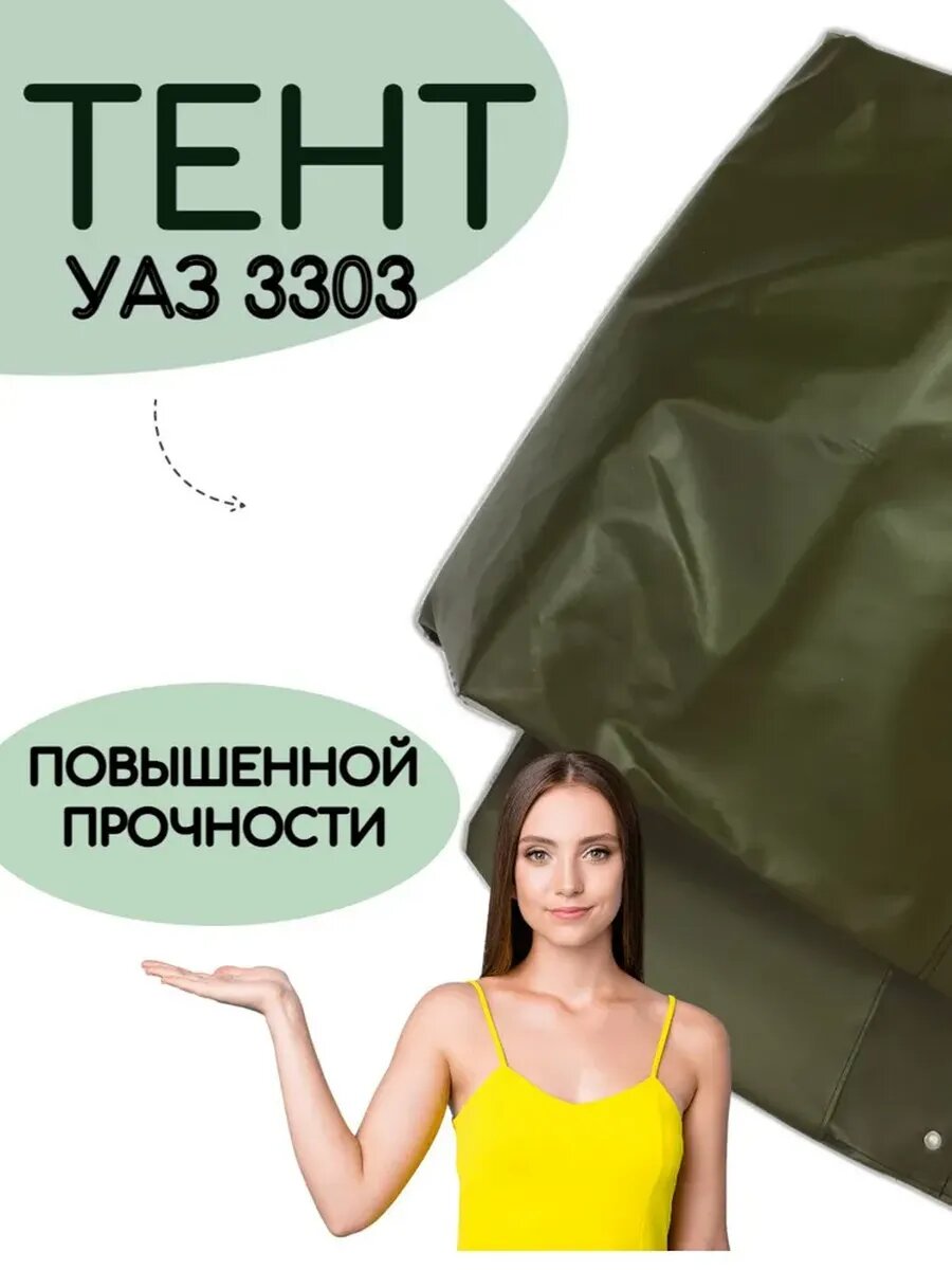 Тент УАЗ 3303 (под металлический борт) нового образца