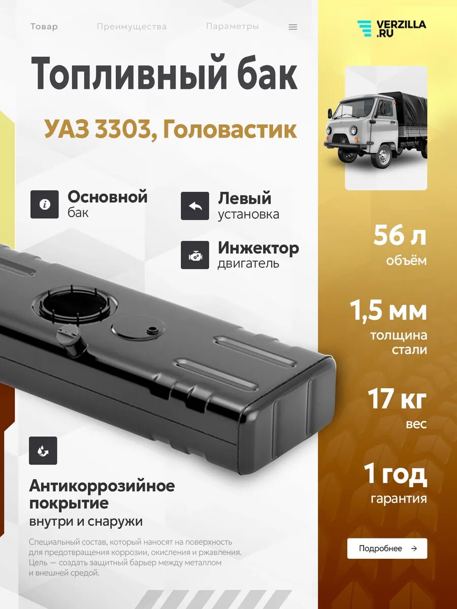 Бензобак УАЗ 3303, Головастик, 56 л, инжектор левый