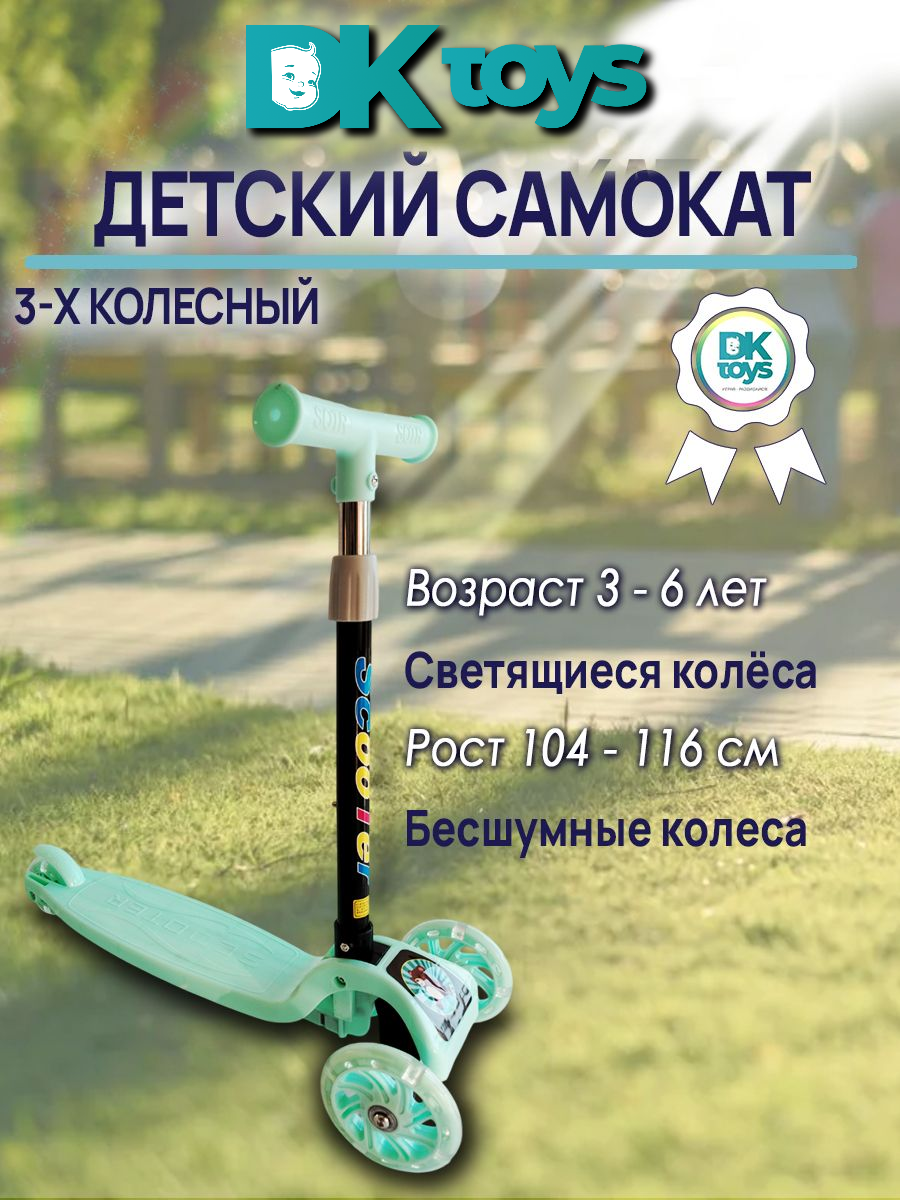 Самокат DKToys, детский, 3-х колесный, 3-6 лет, до 35 кг, мятный/зеленый