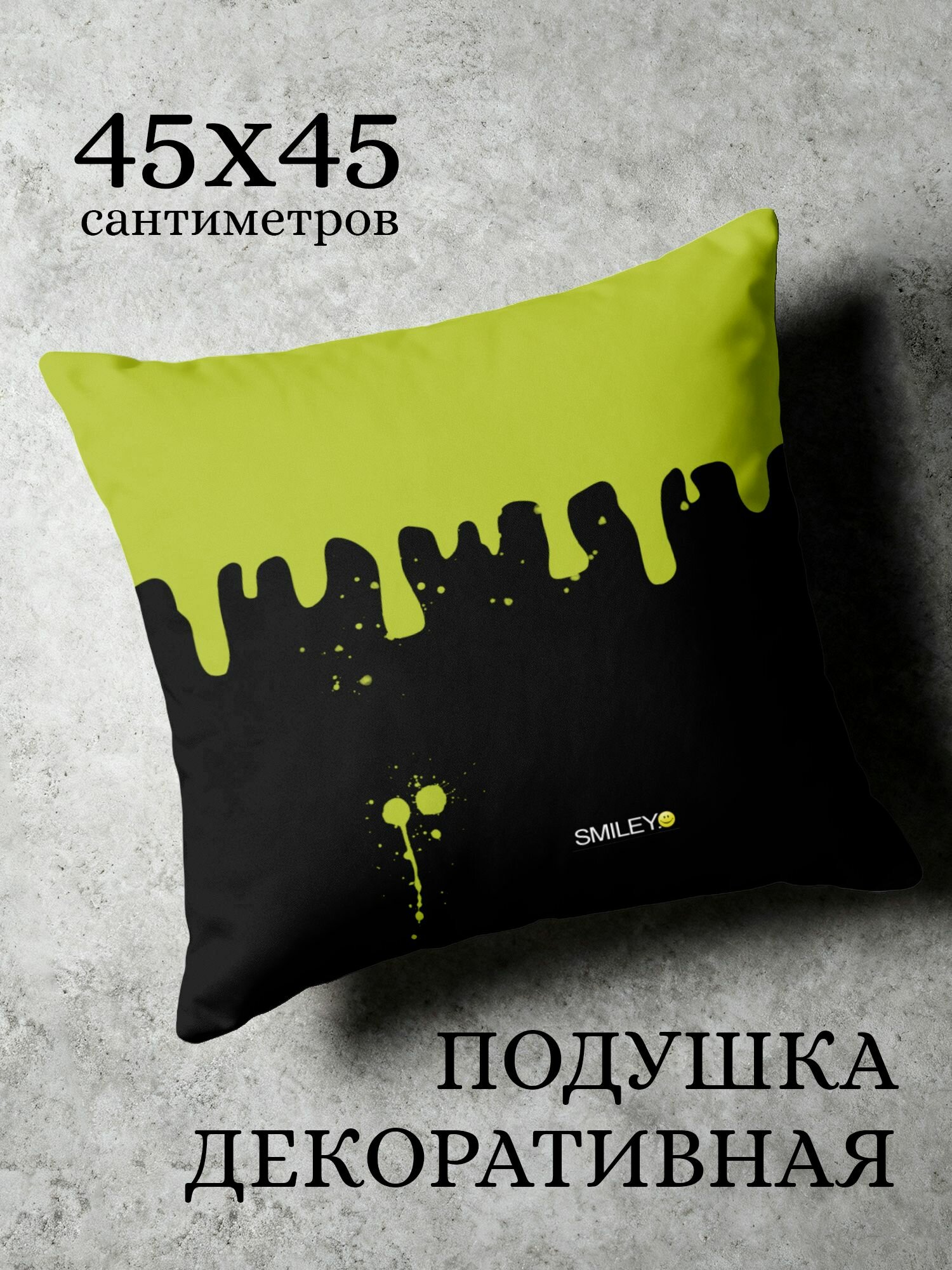 Подушка декоративная, 45x45см / Позитив смайлы и эмодзи / Популярные иллюстрации / Smiley Смайл Брызги
