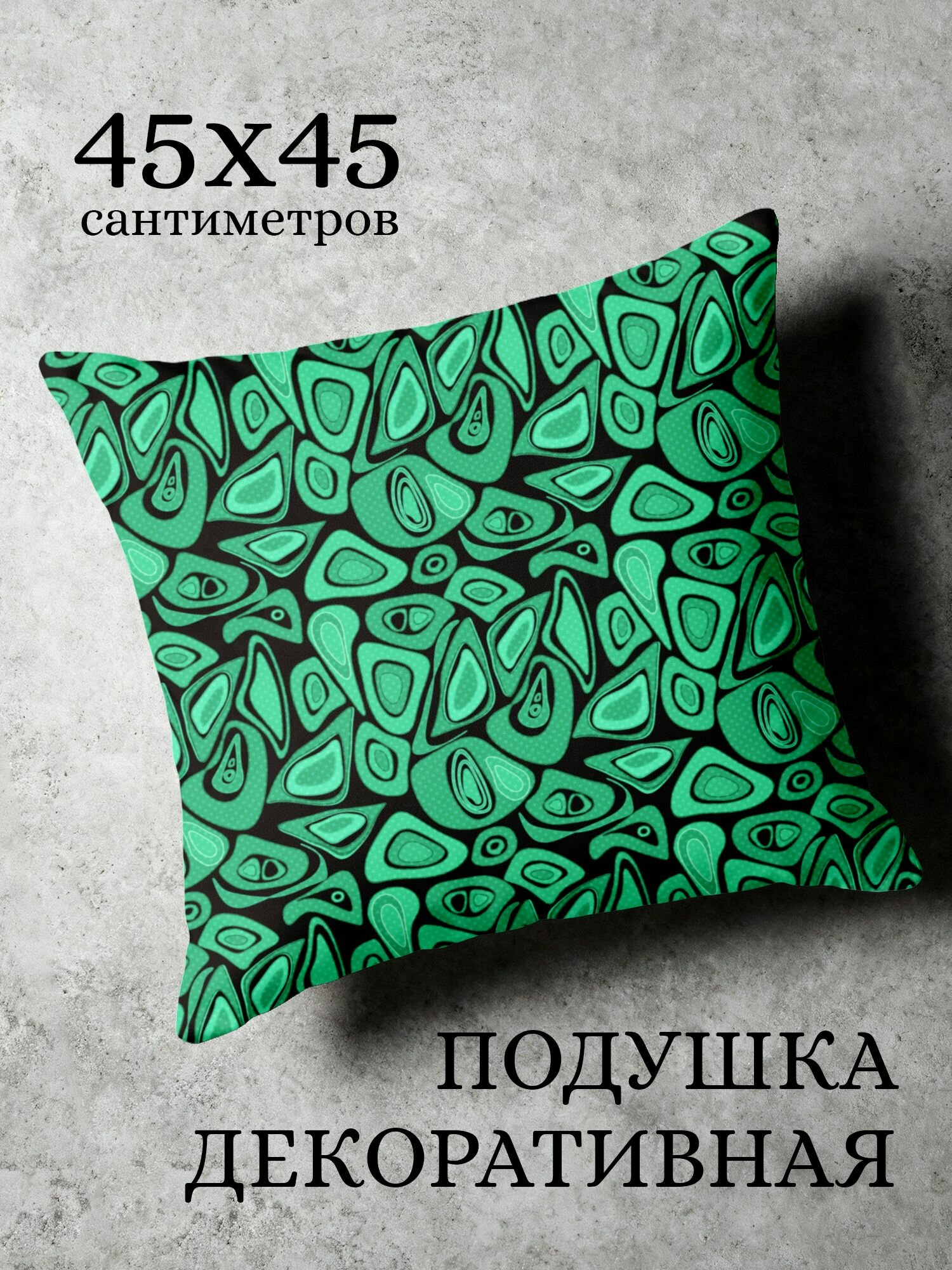 Подушка декоративная, 45x45см / Граффити / Популярные иллюстрации / Зеленый абстрактный узор