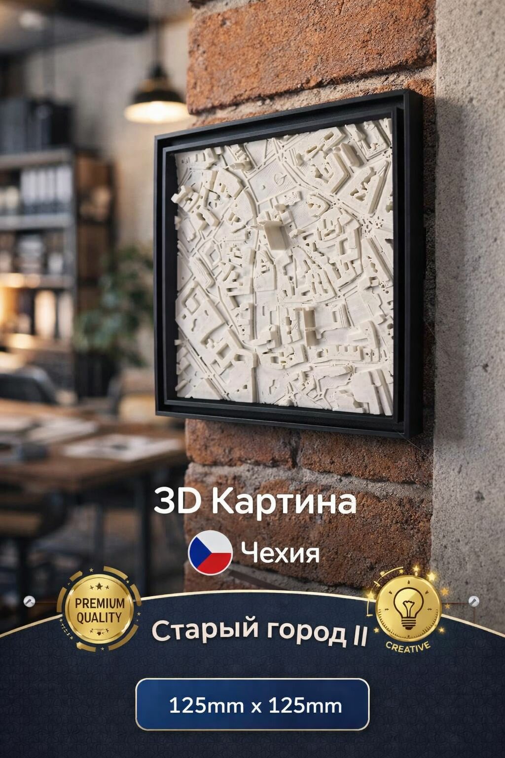 Картина 3D Чехия старый город II 125мм настенная, белая