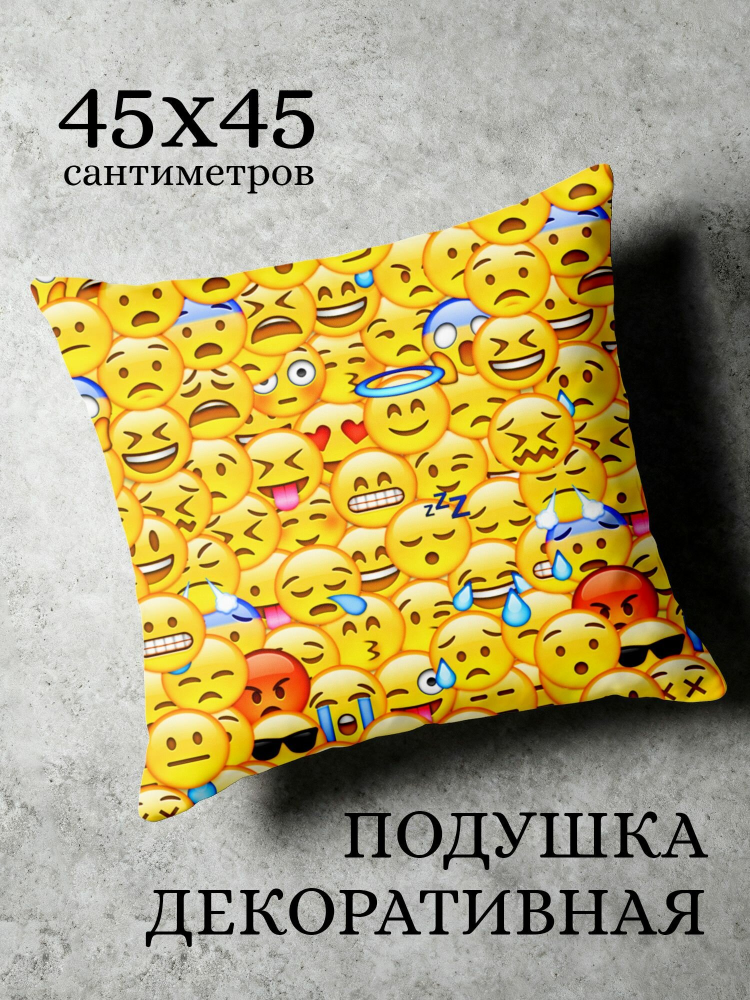 Подушка декоративная, 45x45см / Позитив смайлы и эмодзи / Популярные иллюстрации / Emoji
