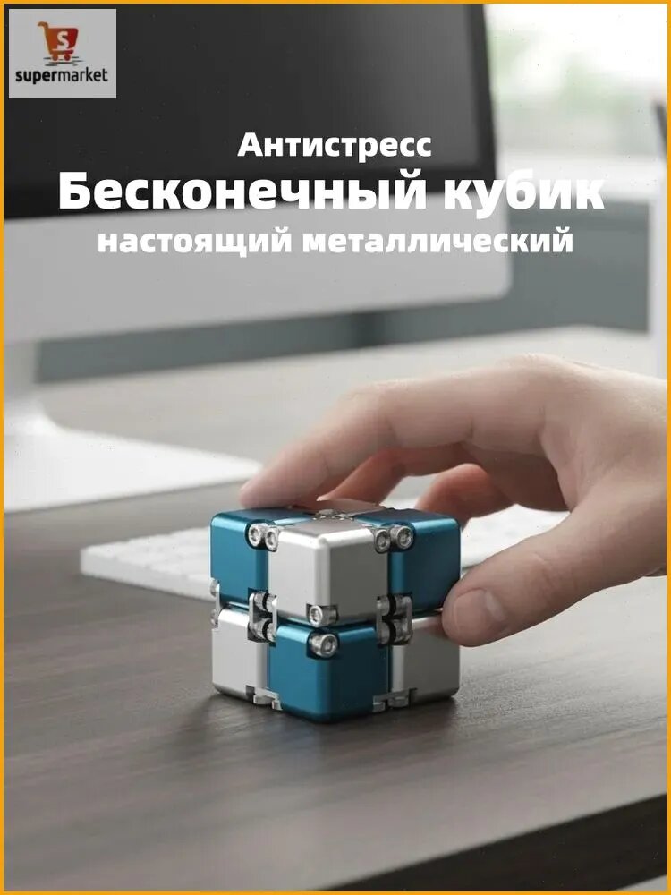Бесконечный кубик антистресс настоящий металлический с высоким качеством Головоломка можно сделать своими руками