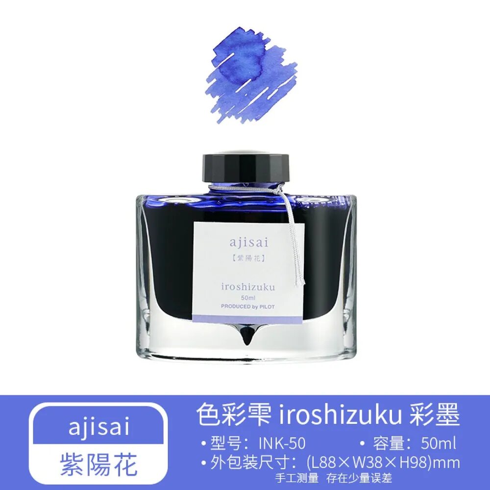 Чернила Pilot Iroshizuku Ajisai для каллиграфии, фиолетовые, 50 мл. Японское качество