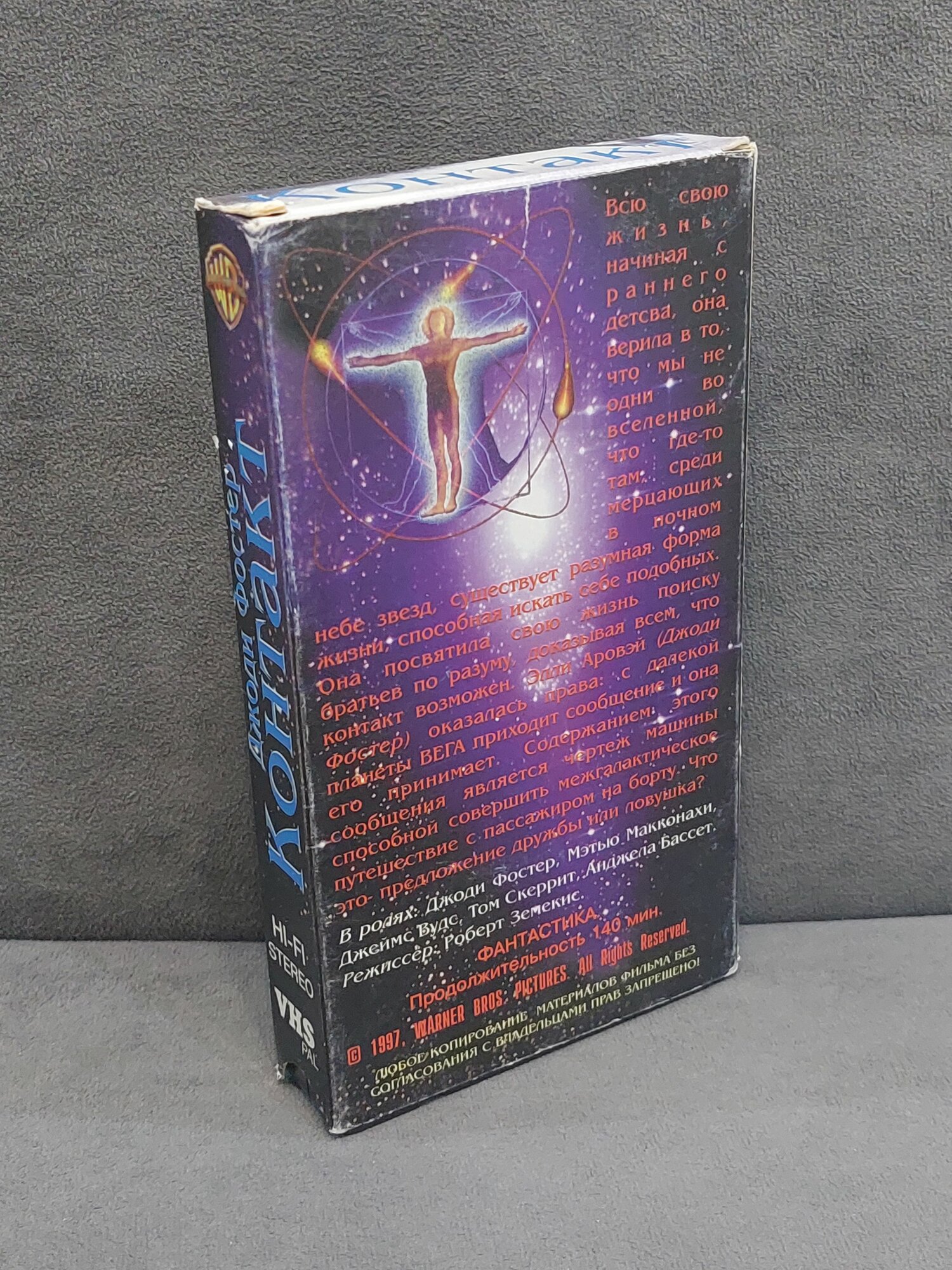 VHS-кассета Контакт — фото 1
