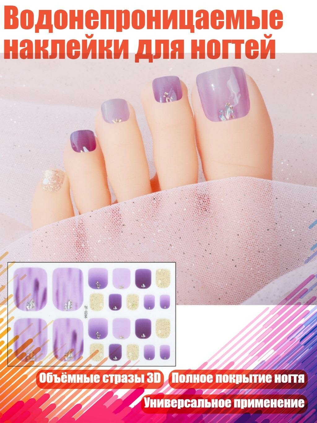 Водонепроницаемые наклейки для ногтей, 0266