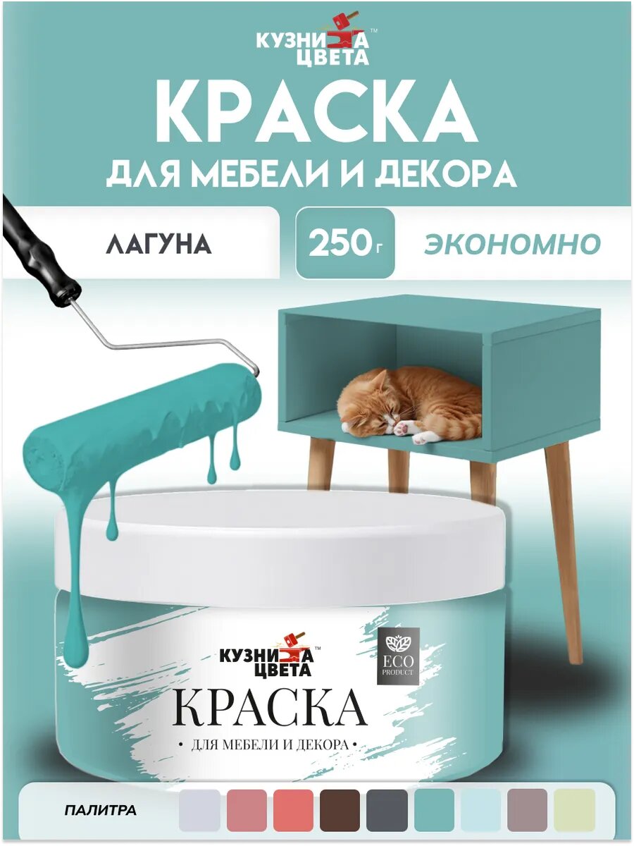 Краска для мебели и дерева меловая Лагуна 0,25кг