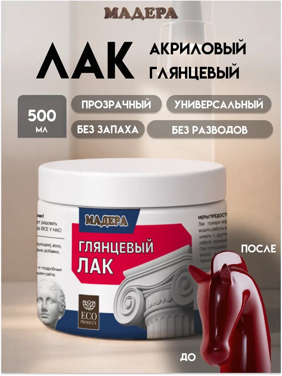 Лак акриловый глянцевый для творчества 500 мл