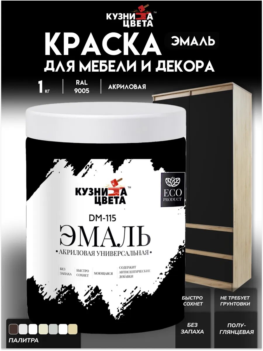 Краска для мебели и декора 1 кг черный