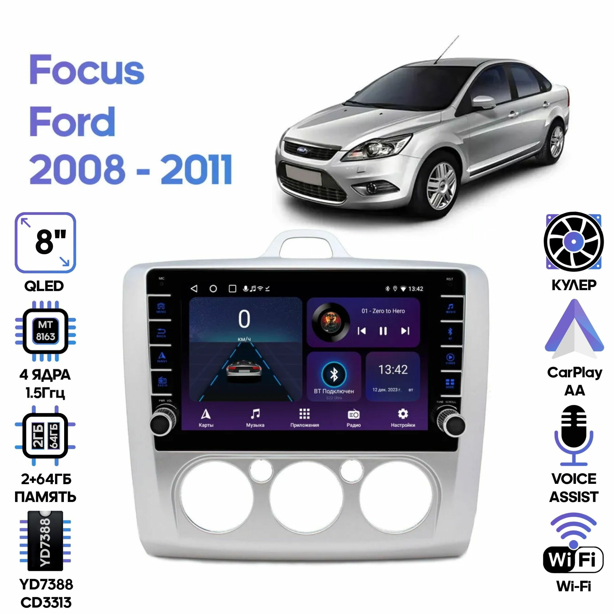 Магнитола Ford Focus 2008 - 2011 / 8 дюймов, 2/64GB, 4 ядра, Wi-Fi, Android 9 / Wide Media