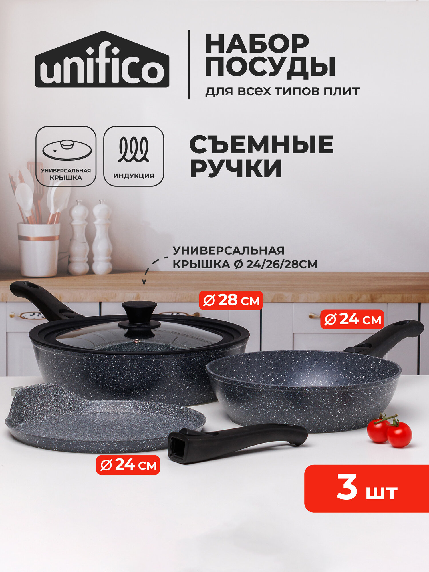 Набор сковород глубокий с крышкой для индукционной плиты Unifico Vigoroso Grigio антипригарное покрытие (разноразмерная крышка)