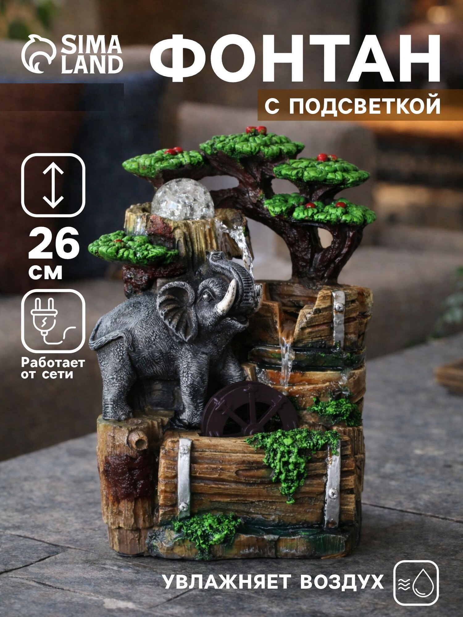 Фонтан настольный «Слоник у воды, на бочках», 12×16×26 см, с подсветкой