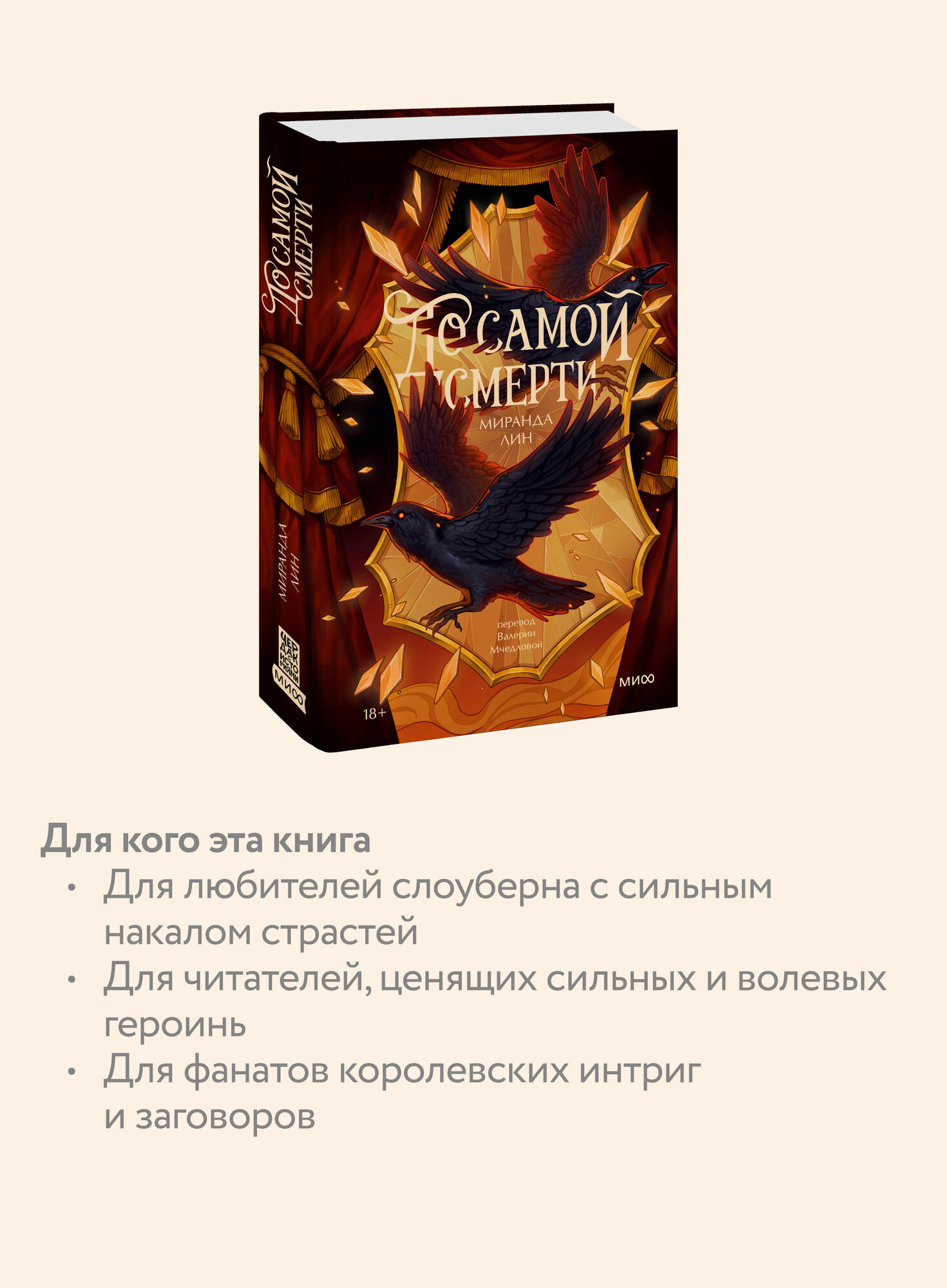 Миранда Лин. До самой смерти — фото 1