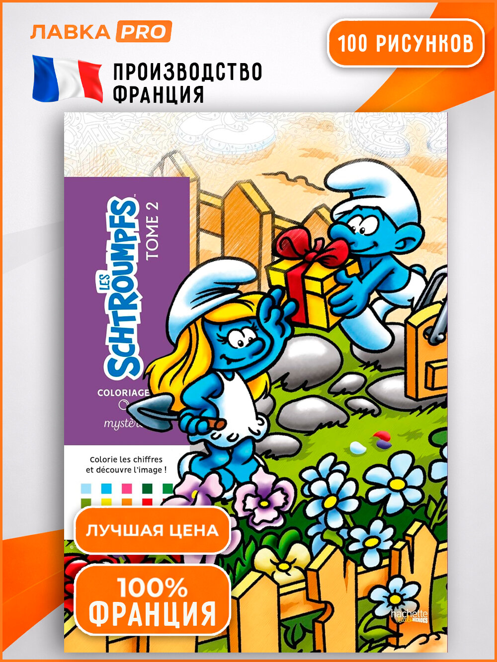 Раскраска по номерам Coloriages mystères Schtroumpfs: Tome 2 /Смурфики Том 2 (оригинал из Франции)