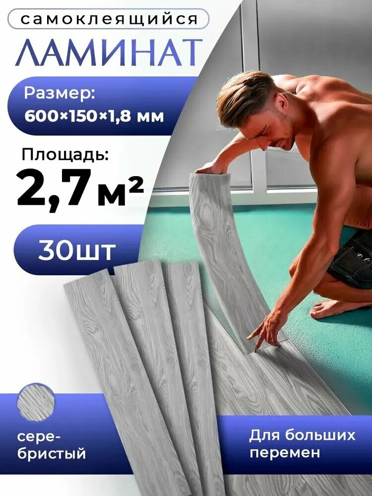 Ламинат самоклеющейся для пола / ПВХ панели самоклеющиеся для стен на кухню и в ванную 30 шт, серебристый,