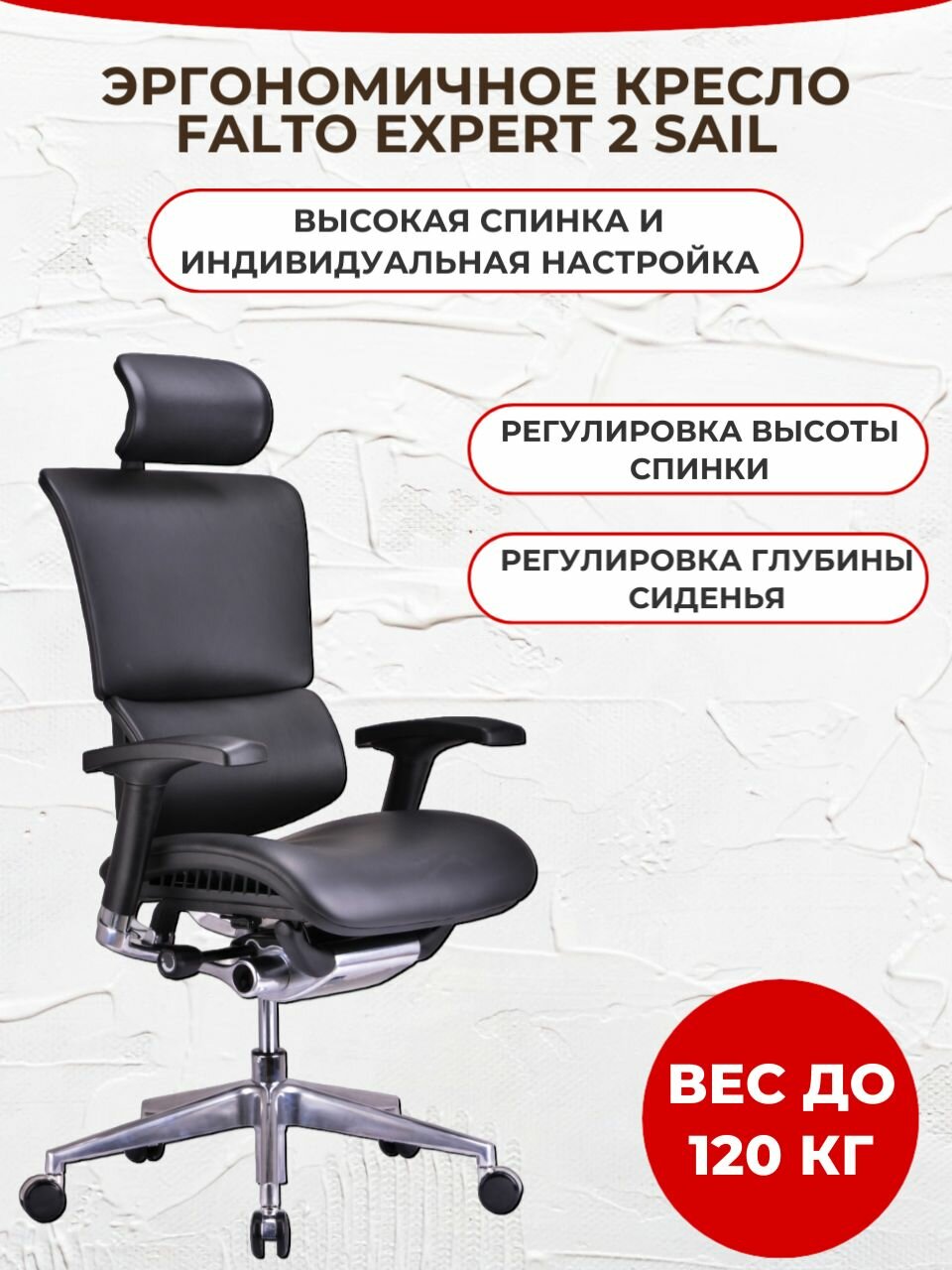 Кресло компьютерное офисное FALTO Expert 2 Sail SAL-01 кожаное черное ортопедическое для руководителя, игровое, на колесиках, эргономичное анатомическое, арт. SAL-01-5D-6D-BK-L