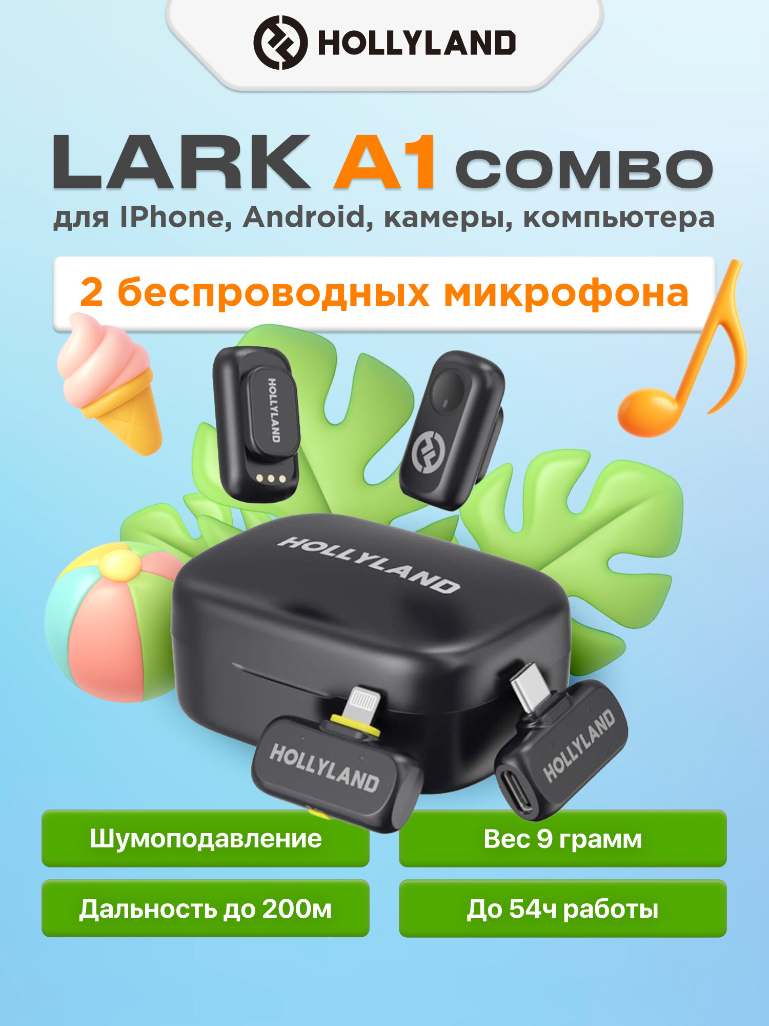 Радиосистема Hollyland Lark "A1 Combo" чёрная, петличная, шумоподавление