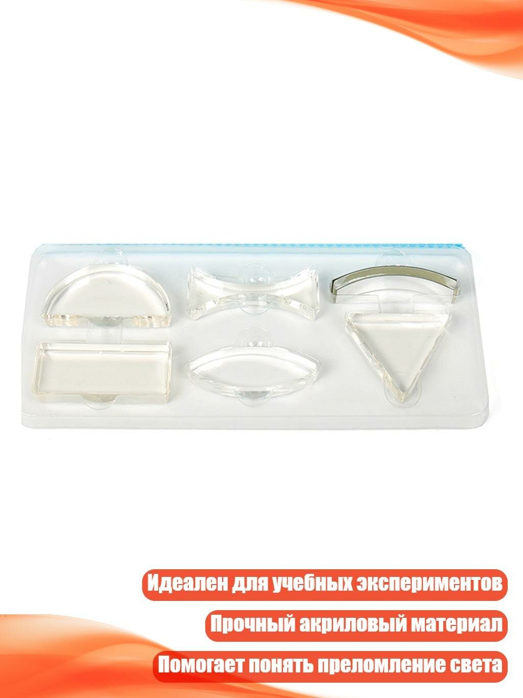 Набор оптических призм и линз для физики
