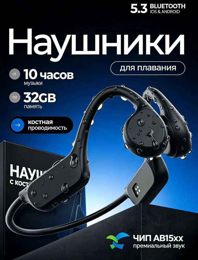 Аксессуар для микрофона Наушники для плавания с костной проводимостью и памятью 32ГБ, черный