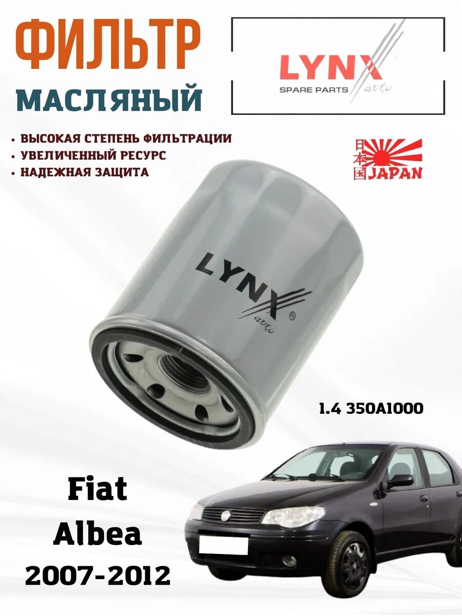 Фильтр масляный Фиат Альбиа 1.4 350A1000