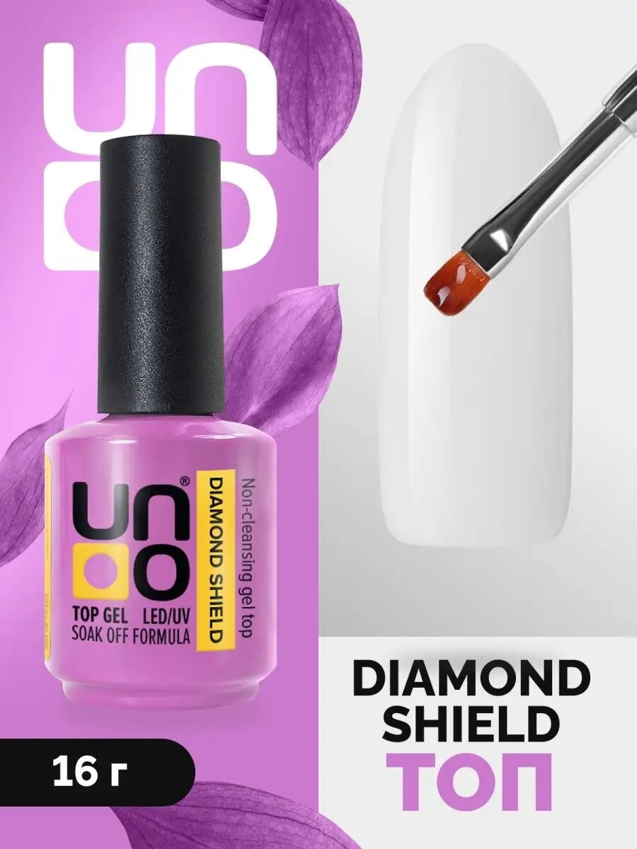 Топ для гель-лаков UNO "Diamond Shield", бесцветный, без липкого слоя, 16 г