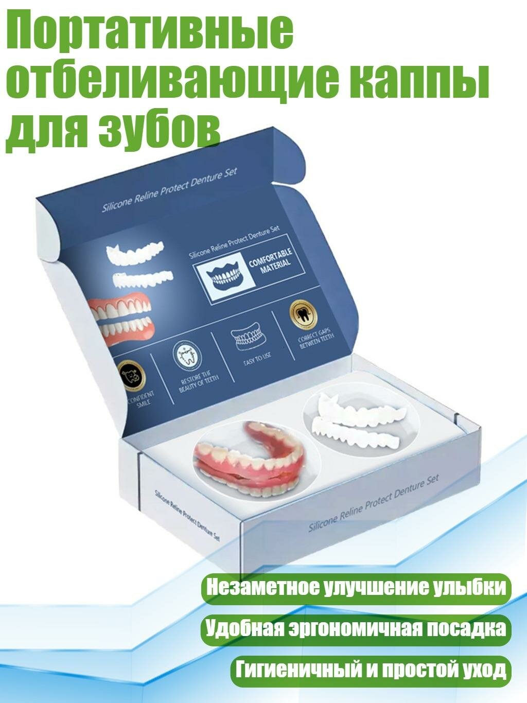 Портативные отбеливающие каппы для зубов