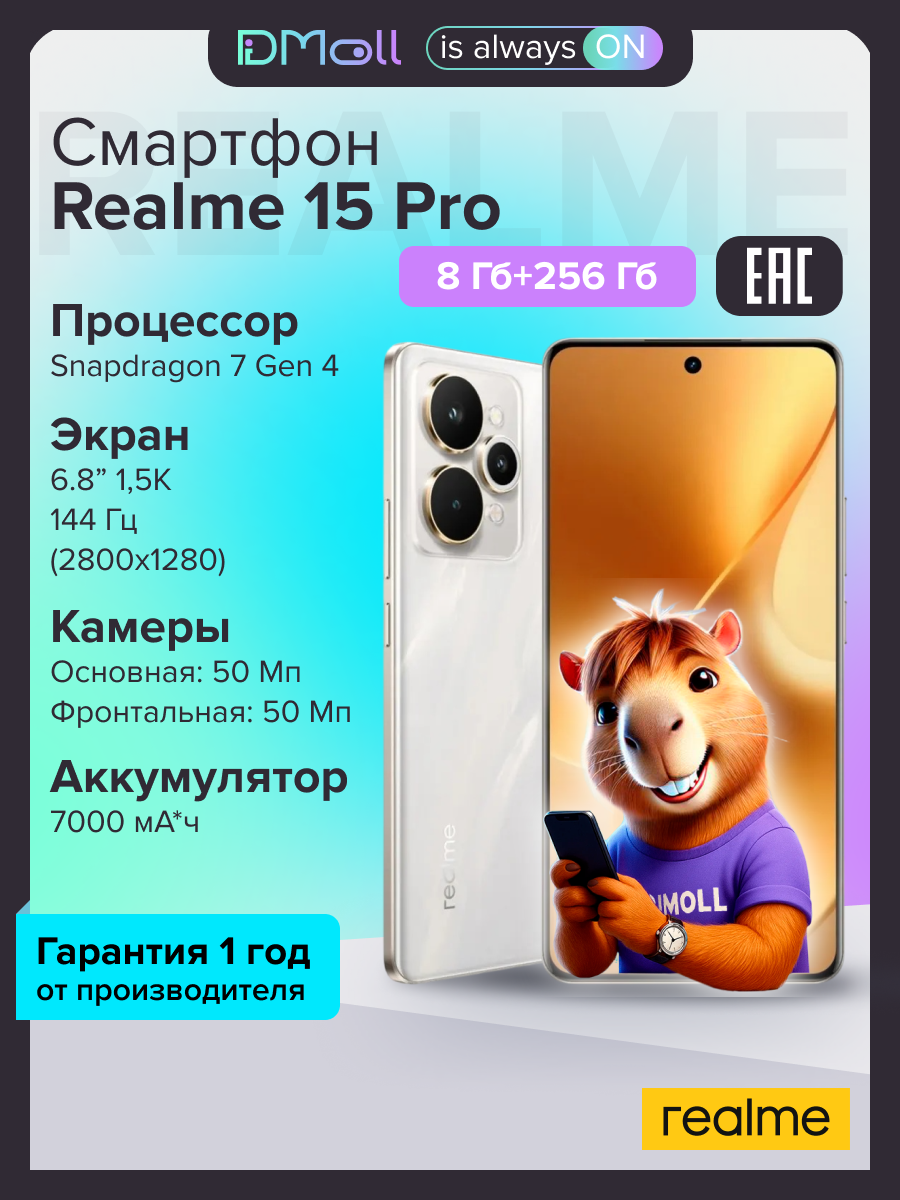 Смартфон Realme 15 Pro 8+256 Гб, 2 камеры, цвет белый, Ростест