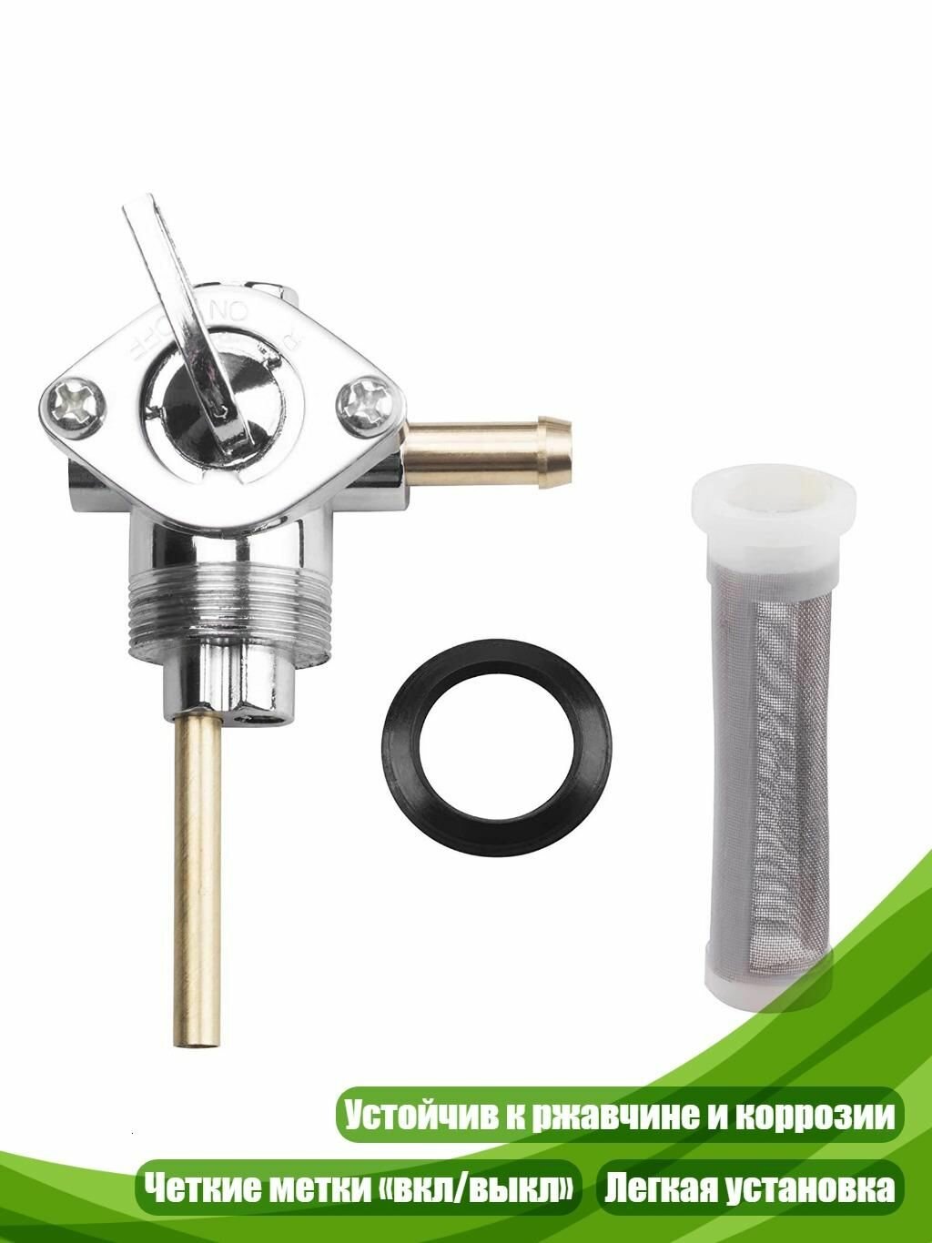 Топливный кран для мотоциклов Harley-Davidson