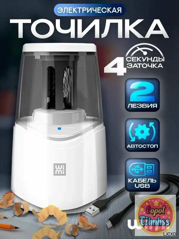 Точилка для карандашей электрическая WiMi, с контейнером