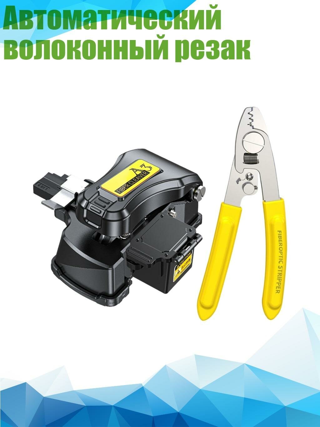 Автоматический волоконный резак, Щипцы для кожаной проволоки