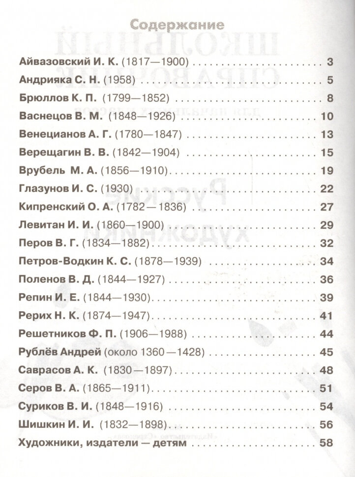 Русские художники — фото 1