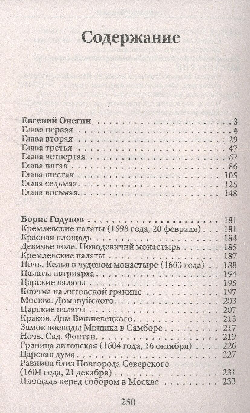 Евгений Онегин — фото 1