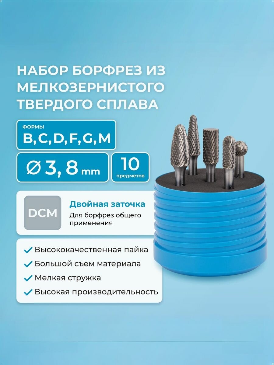 Набор борфрез твердосплавных NORGAU Industrial режущие головки 3 мм, 6 мм, 8 мм, DCM, 10 предметов