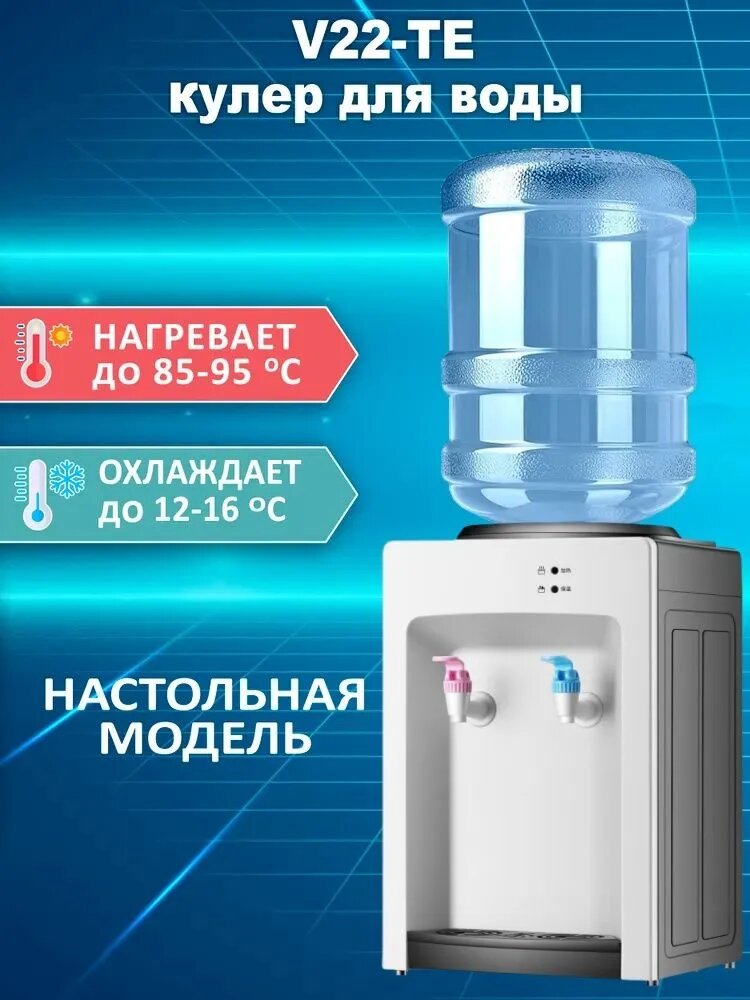 HongDiJia Кулер для воды V22-ТЕ с нагревом и охлаждением настольный с функцией защиты от детей