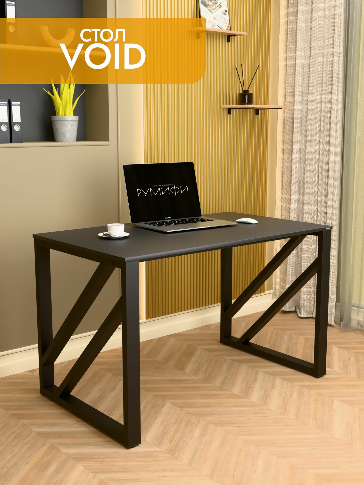 Письменный стол VOID