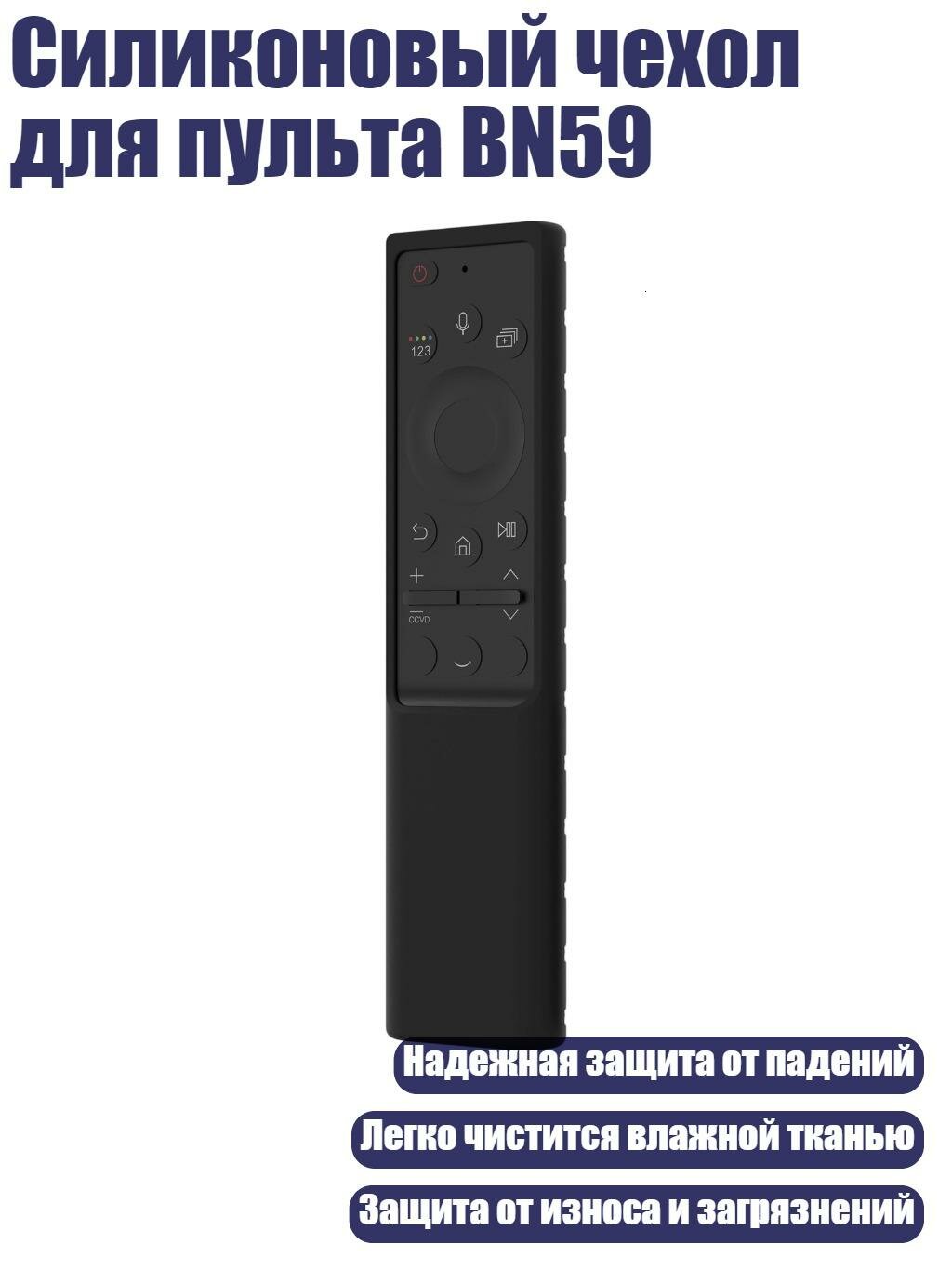 Силиконовый чехол для пульта BN59, Черный