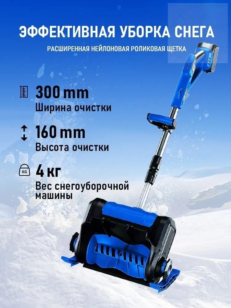 Снегоуборщик аккумуляторный с бесщеточным двигателем 30х16 см, выброс 8м, 2 акб, 21V — фото 1